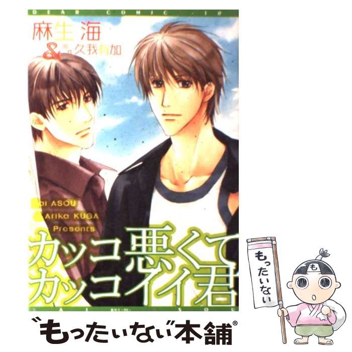 著者：麻生 海出版社：新書館サイズ：コミックISBN-10：4403661114ISBN-13：9784403661112■こちらの商品もオススメです ● そこに座るな / 麻生 海 / リブレ [コミック] ● 鈍色ムジカ / 所 ケメコ...