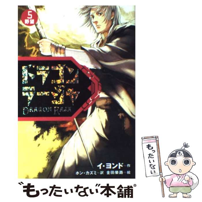 著者：イ ヨンド, 金田 榮路, ホン カズミ出版社：岩崎書店サイズ：単行本ISBN-10：4265050557ISBN-13：9784265050550■こちらの商品もオススメです ● 名探偵コナン 46 / 青山 剛昌 / 小学館 [コ...
