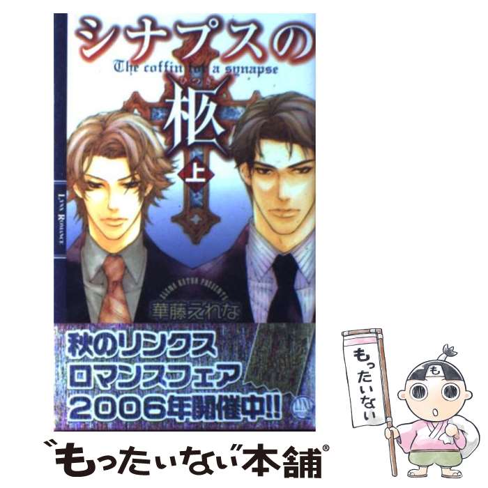 著者：華藤 えれな, 佐々木 久美子出版社：幻冬舎コミックスサイズ：新書ISBN-10：434480838XISBN-13：9784344808386■こちらの商品もオススメです ● レアリア（1） / 雪乃 紗衣, 雪広 うたこ / 新潮...