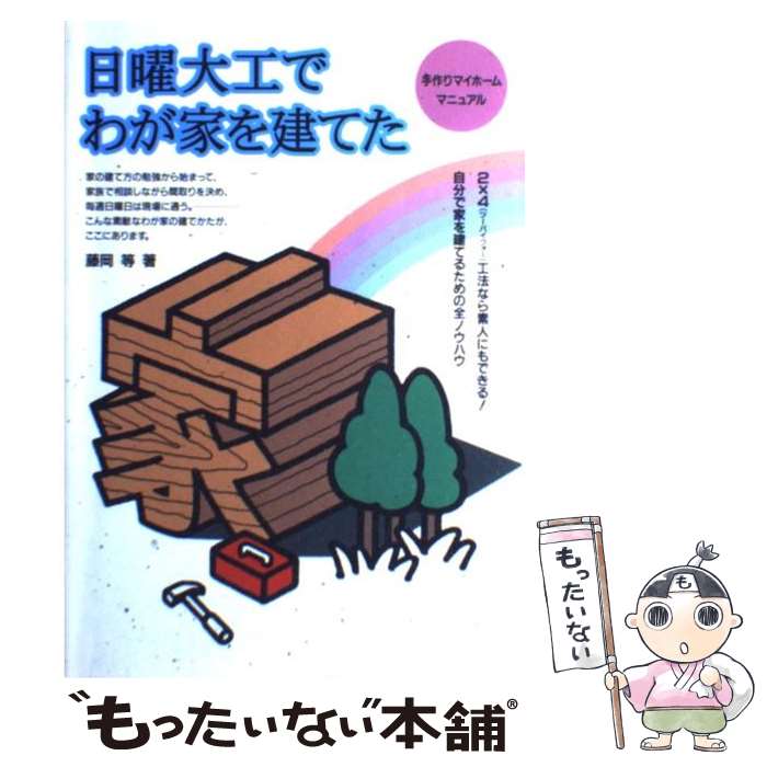 著者：藤岡 等出版社：山海堂サイズ：単行本ISBN-10：4381101987ISBN-13：9784381101983■こちらの商品もオススメです ● 花と緑と雑貨でつくるはじめてのベランダガーデン / 山元 和実 / 成美堂出版 [大型...