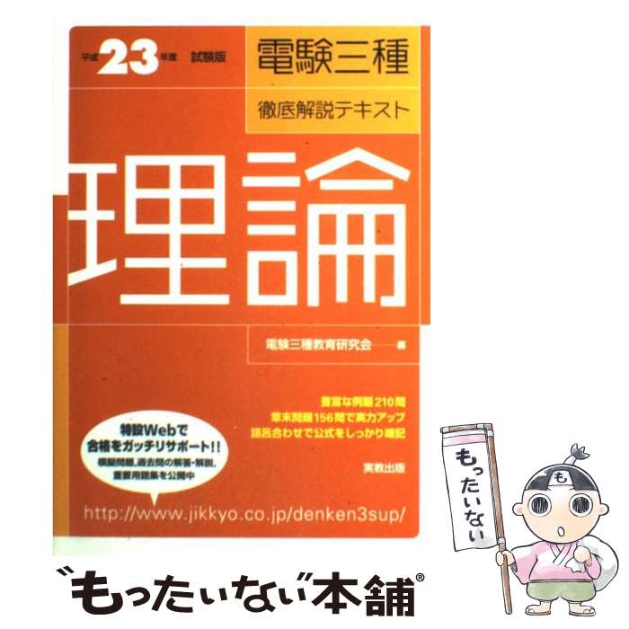 著者：電験三種教育研究会出版社：実教出版サイズ：単行本ISBN-10：4407319658ISBN-13：9784407319651■こちらの商品もオススメです ● ゴルゴ13（197巻） / さいとう・たかを / リイド社 [コミック] ...