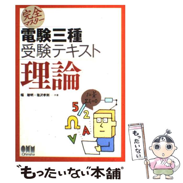 著者：幅 敏明, 塩沢 孝則出版社：オーム社サイズ：単行本ISBN-10：4274205150ISBN-13：9784274205156■こちらの商品もオススメです ● TOEICテスト新公式問題集（vol．3） / Educational...