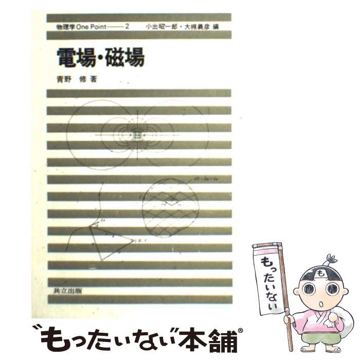 著者：青野 修出版社：共立出版サイズ：単行本ISBN-10：4320031474ISBN-13：9784320031470■通常24時間以内に出荷可能です。※繁忙期やセール等、ご注文数が多い日につきましては　発送まで48時間かかる場合があり...