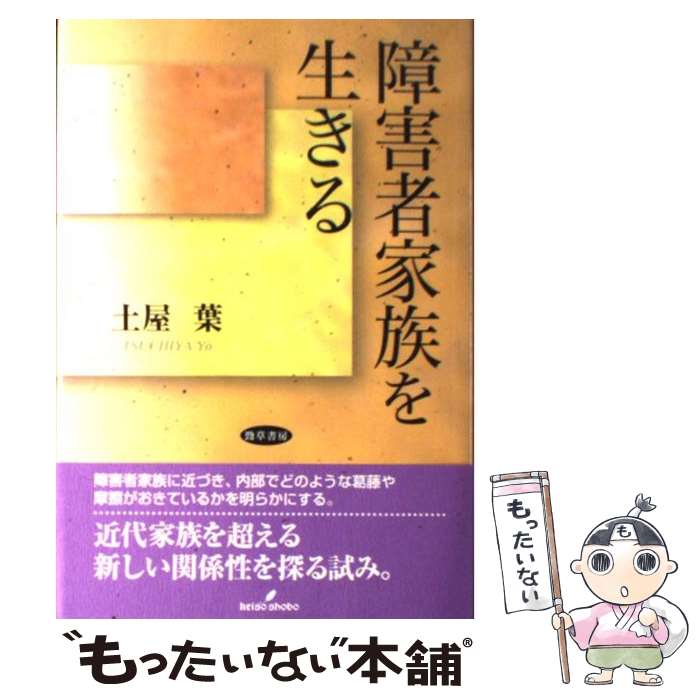 著者：土屋 葉出版社：勁草書房サイズ：単行本ISBN-10：4326652705ISBN-13：9784326652709■こちらの商品もオススメです ● 笑顔でかたる子ら / 藤本 文朗, 真殿 尊子 / 青木書店 [単行本] ■通常24...