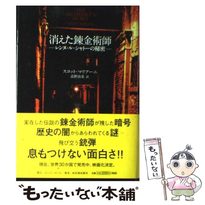 著者：スコット・マリアーニ, 高野　由美出版社：河出書房新社サイズ：単行本ISBN-10：4309908543ISBN-13：9784309908540■こちらの商品もオススメです ● バビロンの魔女 / D・J・マッキントッシュ, 宮崎 ...