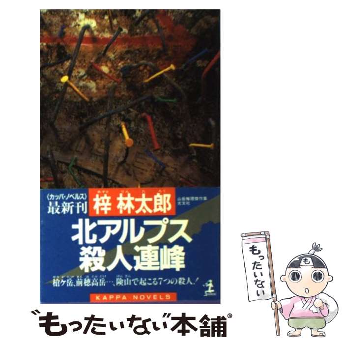 著者：梓 林太郎出版社：光文社サイズ：新書ISBN-10：4334072968ISBN-13：9784334072964■こちらの商品もオススメです ● 沈黙のパレード / 東野 圭吾 / 文藝春秋 [ペーパーバック] ● 日本海殺人ルート...