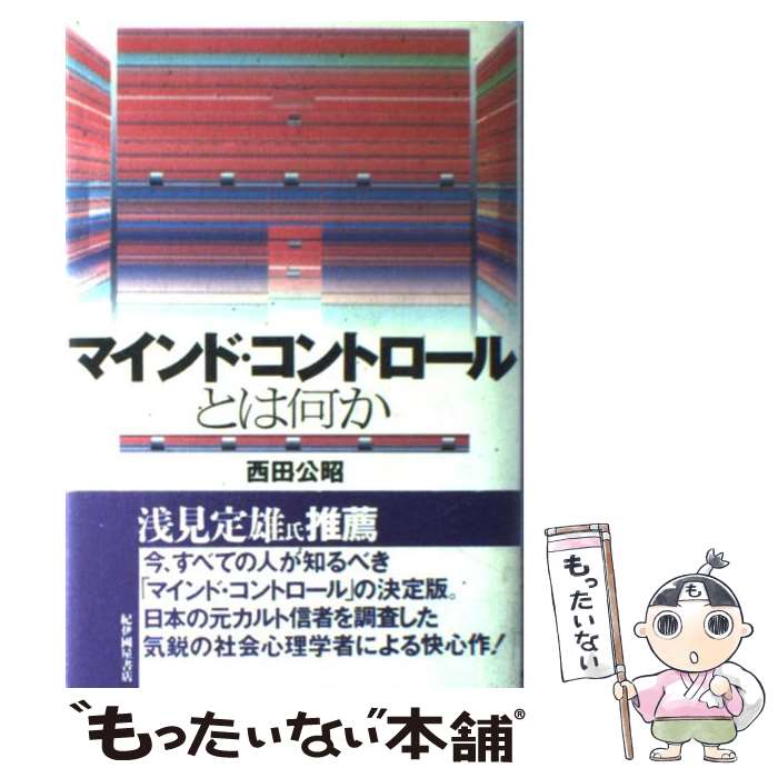 著者：西田 公昭出版社：紀伊國屋書店サイズ：単行本ISBN-10：4314007133ISBN-13：9784314007139■こちらの商品もオススメです ● 知的好奇心 / 波多野 誼余夫, 稲垣 佳世子 / 中央公論新社 [新書] ●...