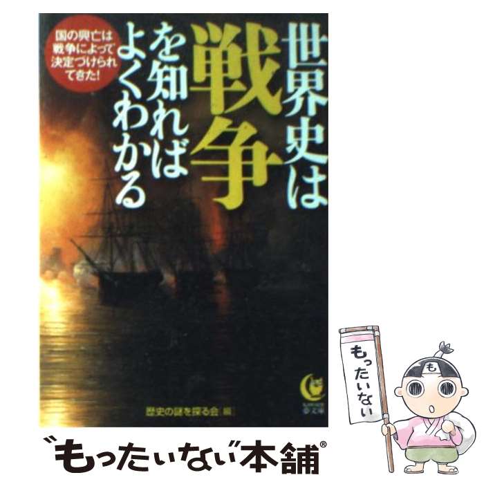 著者：歴史の謎を探る会出版社：河出書房新社サイズ：文庫ISBN-10：4309498248ISBN-13：9784309498249■通常24時間以内に出荷可能です。※繁忙期やセール等、ご注文数が多い日につきましては　発送まで48時間かかる...