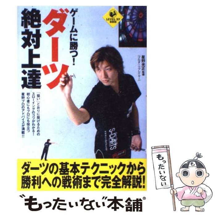 著者：星野 光正出版社：実業之日本社サイズ：単行本ISBN-10：440845205XISBN-13：9784408452050■こちらの商品もオススメです ● 腹を凹ます体幹力トレーニング / 木場 克己 / 三笠書房 [文庫] ● 女子...