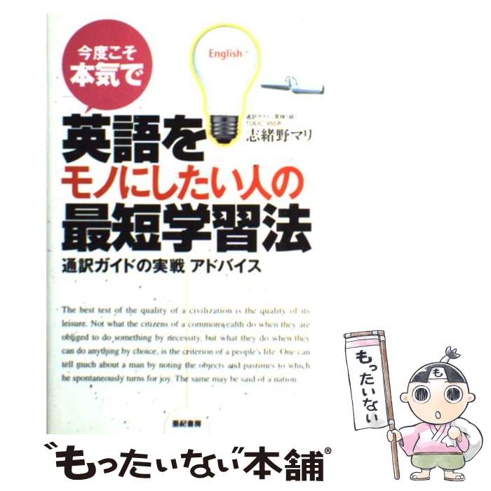 著者：志緒野 マリ出版社：亜紀書房サイズ：単行本ISBN-10：475050209XISBN-13：9784750502090■こちらの商品もオススメです ● 通訳ガイド英語過去問解説 平成25年度公表問題収録 / 法学書院編集部 / 法学...