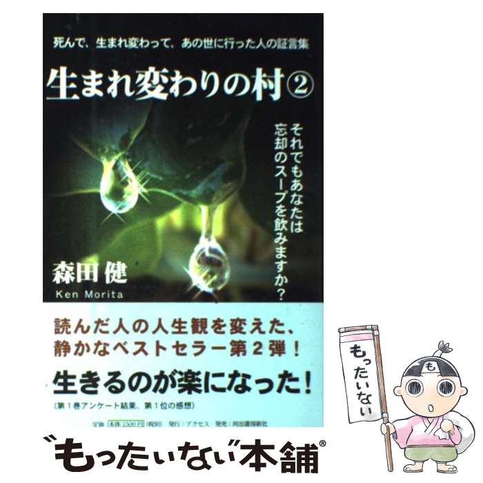 著者：森田 健出版社：河出書房新社サイズ：単行本（ソフトカバー）ISBN-10：4309908322ISBN-13：9784309908328■こちらの商品もオススメです ● あなたが生まれてきた理由（わけ） / 高橋 佳子 / 三宝出版 ...