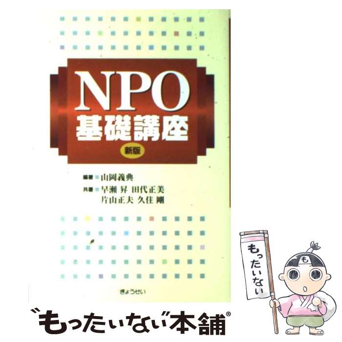 著者：山岡 義典, 田代 正美, 久住 剛, 早瀬 昇, 片山 正夫出版社：ぎょうせいサイズ：単行本ISBN-10：432406704XISBN-13：9784324067048■こちらの商品もオススメです ● 社会起業家 / 斎藤 槙 /...
