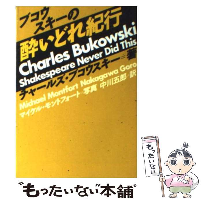 著者：チャールズ ブコウスキー, 中川 五郎, Charles Bukowski, Michael Montfort出版社：河出書房新社サイズ：文庫ISBN-10：4309462332ISBN-13：9784309462332■こちらの商品...