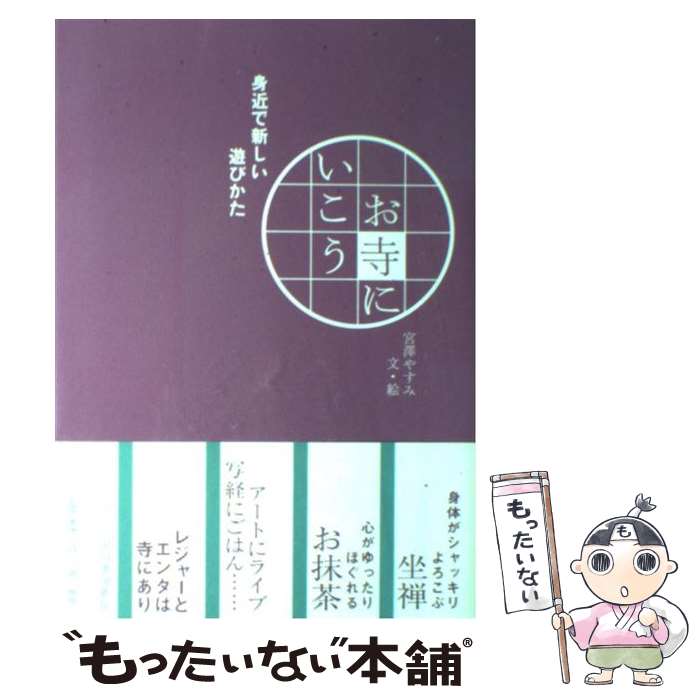 著者：宮澤やすみ出版社：河出書房新社サイズ：単行本ISBN-10：4309267866ISBN-13：9784309267869■通常24時間以内に出荷可能です。※繁忙期やセール等、ご注文数が多い日につきましては　発送まで48時間かかる場合...