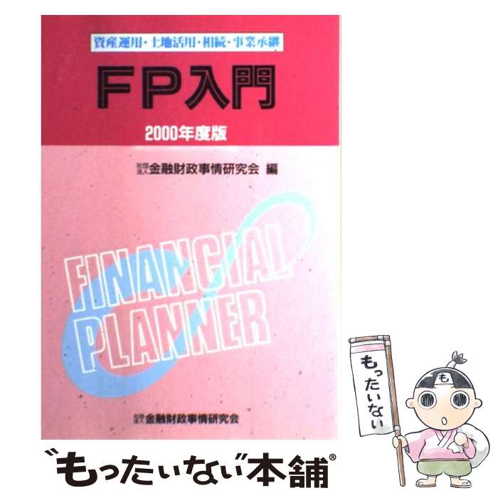 著者：金融財政事情研究会出版社：金融財政事情研究会サイズ：単行本ISBN-10：4322100902ISBN-13：9784322100907■通常24時間以内に出荷可能です。※繁忙期やセール等、ご注文数が多い日につきましては　発送まで48...