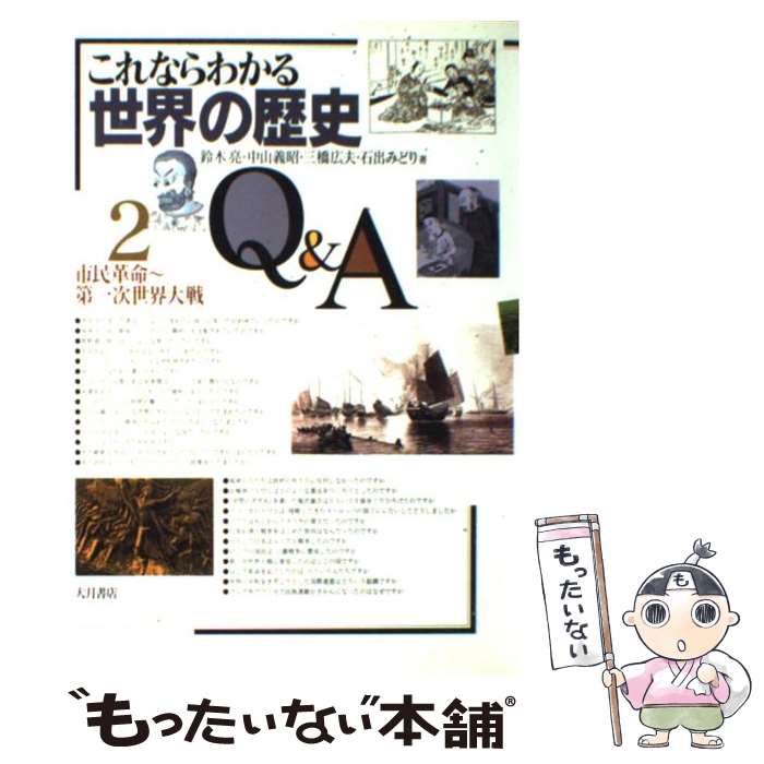 著者：鈴木 亮出版社：大月書店サイズ：単行本ISBN-10：4272502026ISBN-13：9784272502028■こちらの商品もオススメです ● 歴史の発見 / 木村 尚三郎 / 中央公論新社 [新書] ● 90分でわかる世界史の...