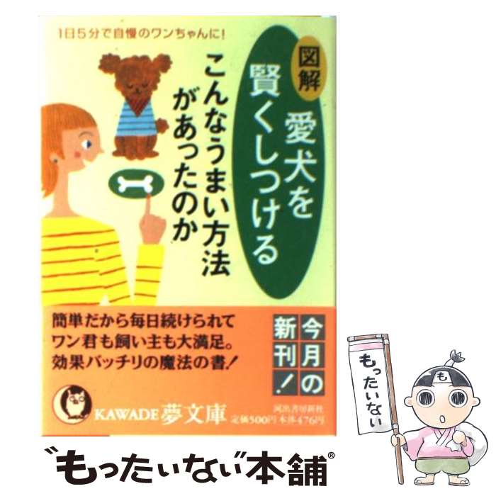 著者：ライフ・エキスパート出版社：河出書房新社サイズ：文庫ISBN-10：4309495222ISBN-13：9784309495224■こちらの商品もオススメです ● 幸運を引きよせるスピリチュアル・ブック 江原啓之 / 江原 啓之 / ...