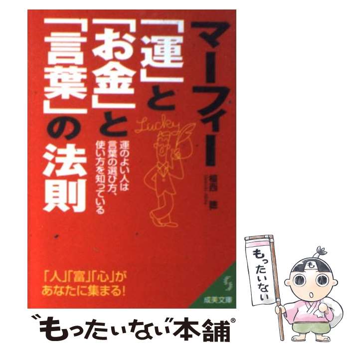 著者：植西 聰出版社：成美堂出版サイズ：文庫ISBN-10：441507085XISBN-13：9784415070858■こちらの商品もオススメです ● 池上彰のお金の学校 / 池上 彰 / 朝日新聞出版 [新書] ● 一生お金に困らない...