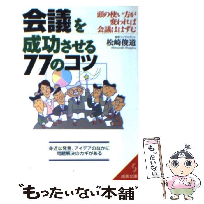 著者：松崎 俊道出版社：成美堂出版サイズ：文庫ISBN-10：441506891XISBN-13：9784415068916■通常24時間以内に出荷可能です。※繁忙期やセール等、ご注文数が多い日につきましては　発送まで48時間かかる場合があ...