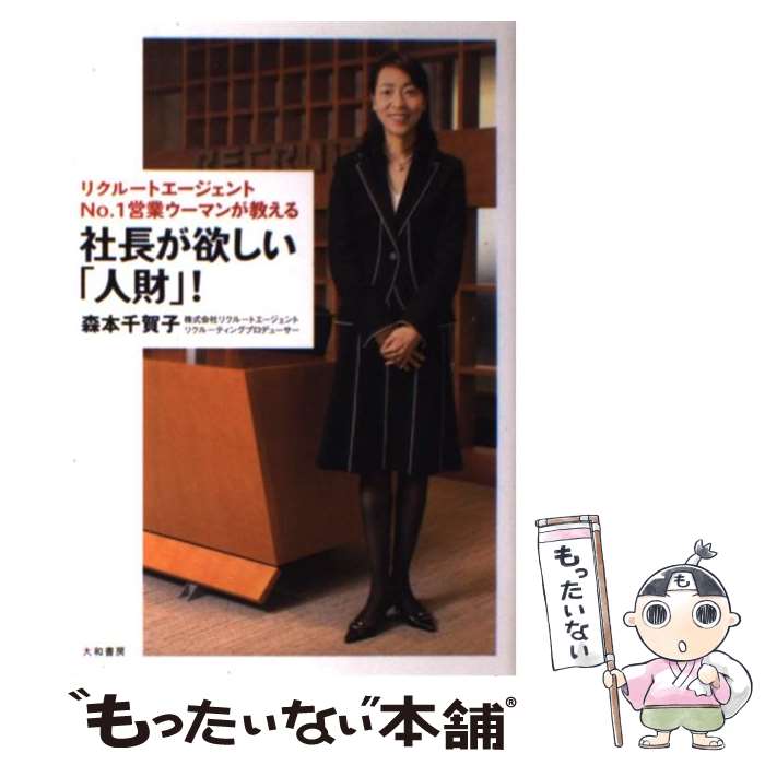 著者：森本 千賀子出版社：大和書房サイズ：単行本（ソフトカバー）ISBN-10：4479792538ISBN-13：9784479792536■こちらの商品もオススメです ● 後悔しない社会人1年目の働き方 / 森本千賀子 / 西東社 [単...
