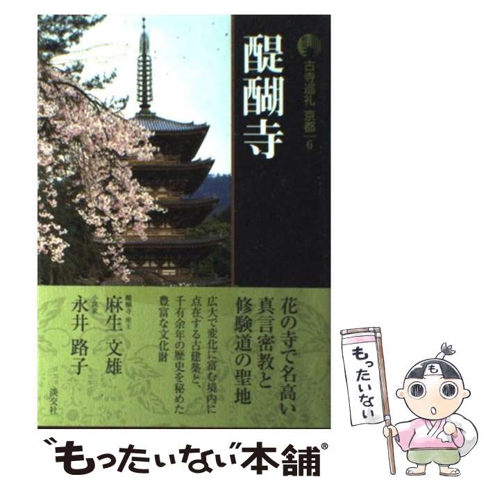著者：麻生 文雄, 永井 路子出版社：淡交社サイズ：単行本ISBN-10：4473033562ISBN-13：9784473033567■こちらの商品もオススメです ● NHK国宝への旅（第13巻） / NHK取材班 / NHK出版 [単行...