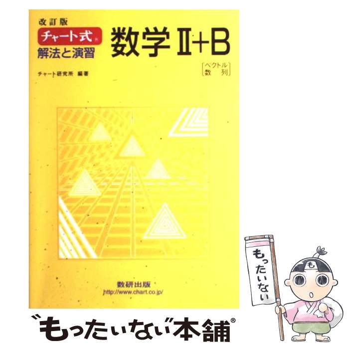 著者：数研出版出版社：数研出版サイズ：単行本ISBN-10：4410106538ISBN-13：9784410106538■こちらの商品もオススメです ● 火花 / 又吉 直樹 / 文藝春秋 [単行本] ● 脳内革命 / 春山 茂雄 / サ...
