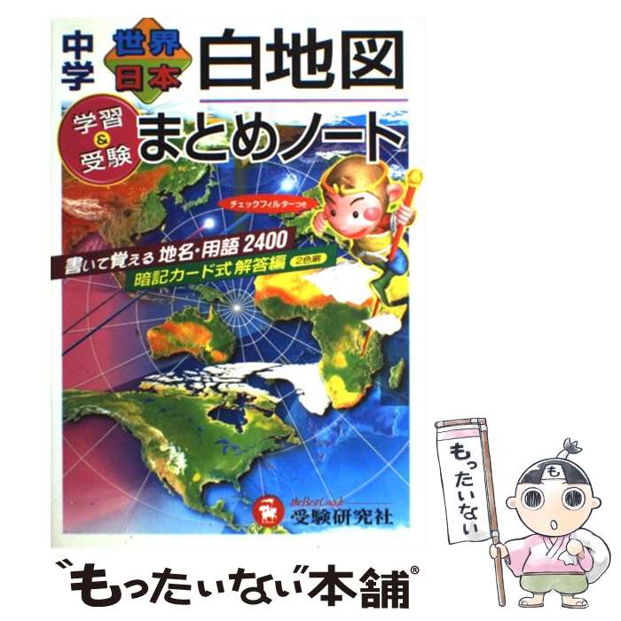 著者：中学教育研究会出版社：増進堂・受験研究社サイズ：単行本ISBN-10：4424632296ISBN-13：9784424632290■こちらの商品もオススメです ● 2時間でおさらいできる日本史 / 石黒 拡親 / 大和書房 [文庫]...