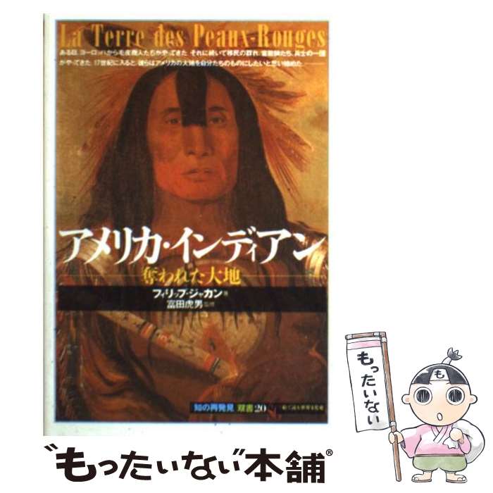 著者：フィリップ ジャカン, 森 夏樹出版社：創元社サイズ：単行本ISBN-10：442221070XISBN-13：9784422210704■こちらの商品もオススメです ● ローマは一日にして成らず（上） ローマ人の物語1 / 塩野 七...