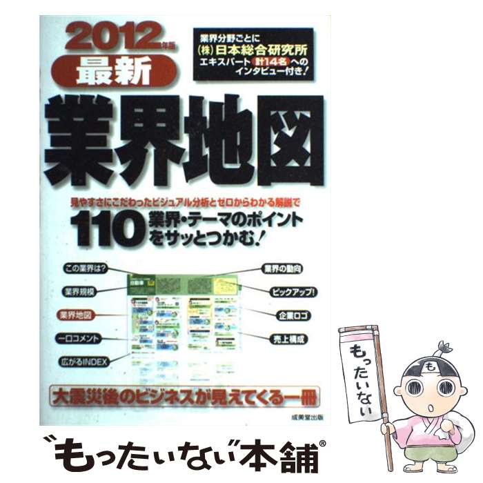 著者：成美堂出版編集部出版社：成美堂出版サイズ：単行本ISBN-10：4415311857ISBN-13：9784415311852■こちらの商品もオススメです ● 図解見るだけですっきりわかる業界地図（2012年版） / ビジネスリサーチ...