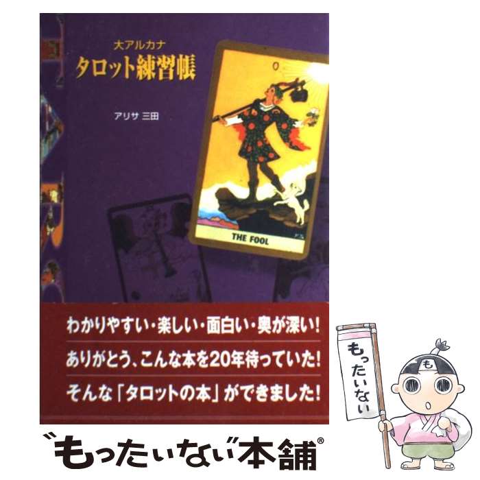著者：アリサ三田出版社：フリースペースサイズ：単行本ISBN-10：4434025600ISBN-13：9784434025600■こちらの商品もオススメです ● 東方見聞録 / マルコ ポーロ, 青木 富太郎 / 社会思想社 [単行本] ...