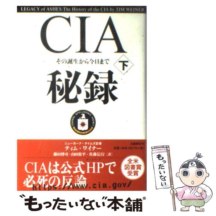 著者：ティム・ワイナー出版社：文藝春秋サイズ：単行本ISBN-10：4163708103ISBN-13：9784163708102■こちらの商品もオススメです ● ヤクザ / ディビット E.カプラン, アレック デュプロ, 松井 道男 /...
