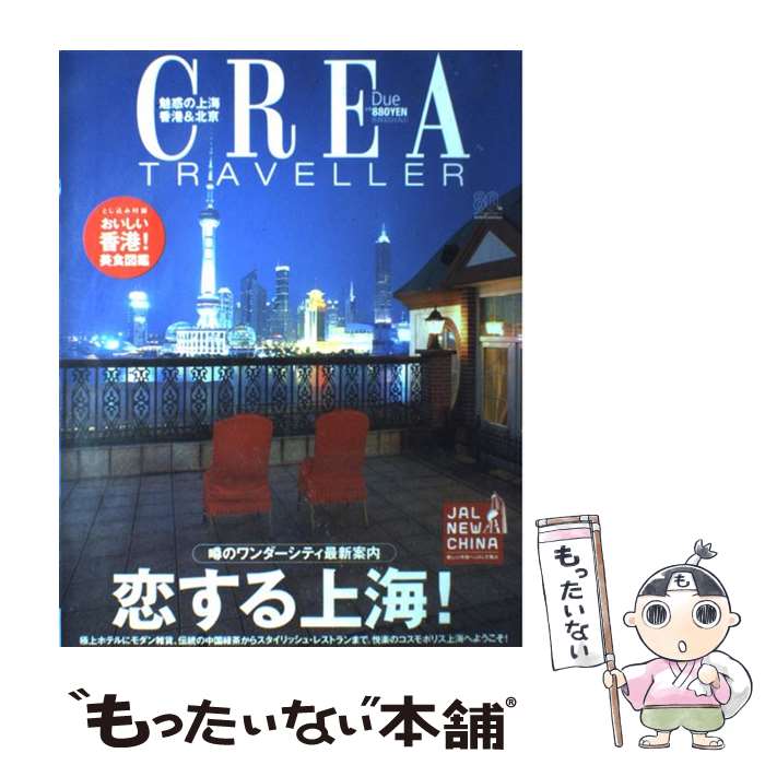 著者：文藝春秋出版社：文藝春秋サイズ：ムックISBN-10：4160084117ISBN-13：9784160084117■こちらの商品もオススメです ● Crea due traveller / / 文藝春秋 / 文藝春秋 [ムック] ■...