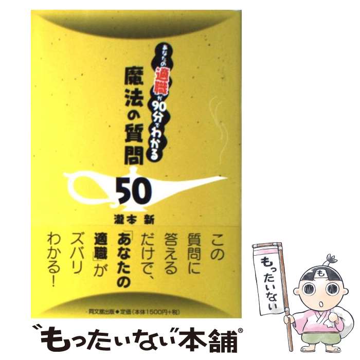 著者：瀧本 新出版社：同文舘出版サイズ：単行本ISBN-10：4495567217ISBN-13：9784495567217■通常24時間以内に出荷可能です。※繁忙期やセール等、ご注文数が多い日につきましては　発送まで48時間かかる場合があ...