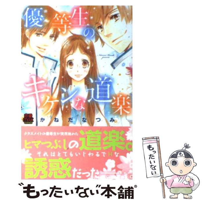著者：かねだ なつみ出版社：秋田書店サイズ：コミックISBN-10：425313596XISBN-13：9784253135962■こちらの商品もオススメです ● 誘惑ライブラリー / 春宮ぱんだ / 春宮ぱんだ / 秋田書店 [コミック]...