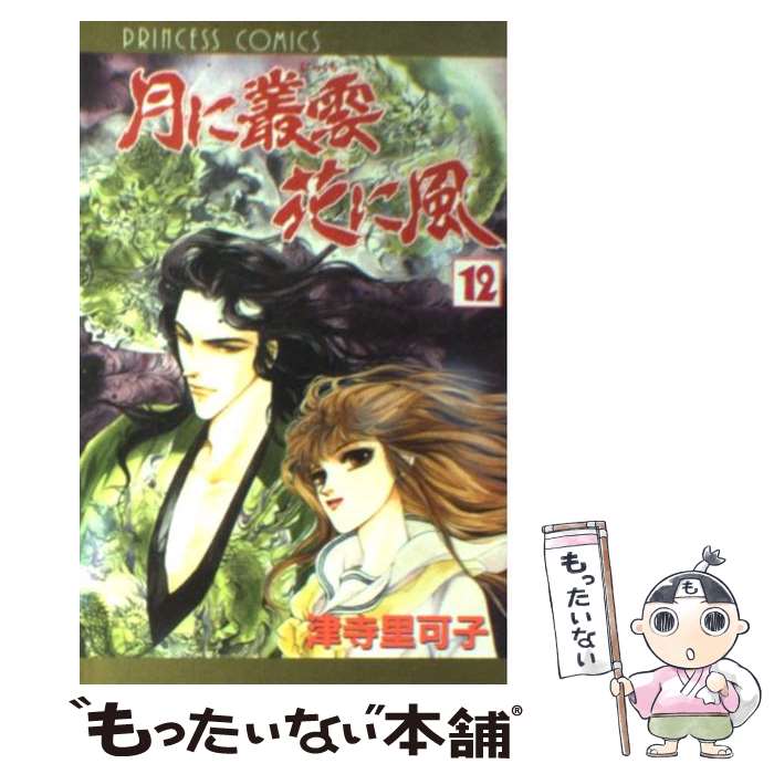 著者：津寺 里可子出版社：秋田書店サイズ：コミックISBN-10：425307829XISBN-13：9784253078290■こちらの商品もオススメです ● 月に叢雲花に風（第3巻） / 津寺 里可子 / 秋田書店 [コミック] ● 月...