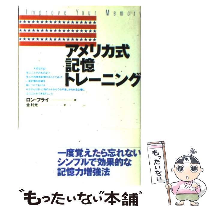 著者：ロン フライ, 金 利光, Ron Fry出版社：東京図書サイズ：単行本ISBN-10：4489004729ISBN-13：9784489004728■こちらの商品もオススメです ● 大人のための勉強法 / 和田 秀樹 / PHP研究...