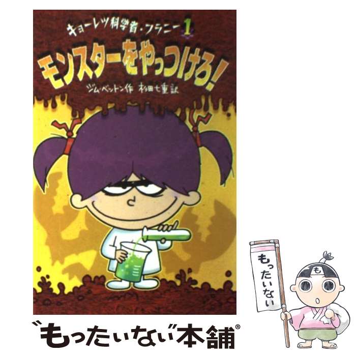 著者：杉田 七重, ジム ベントン出版社：あかね書房サイズ：単行本ISBN-10：4251043111ISBN-13：9784251043115■こちらの商品もオススメです ● 君の膵臓をたべたい / 住野 よる / 双葉社 [単行本] ●...