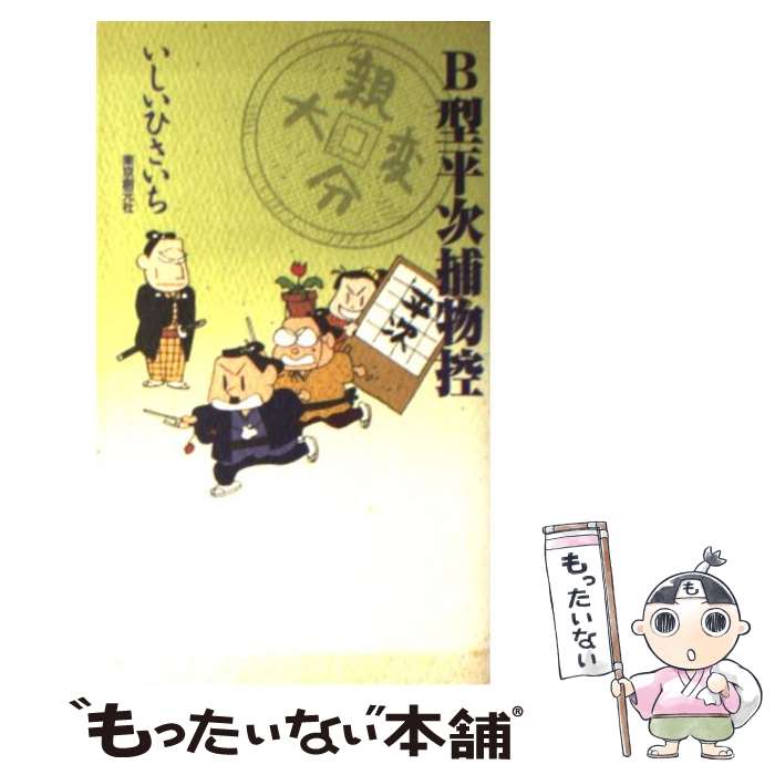 著者：いしい ひさいち出版社：東京創元社サイズ：コミックISBN-10：448802372XISBN-13：9784488023720■こちらの商品もオススメです ● コミカル・ミステリー・ツアー / いしい ひさいち / 東京創元社 [文...