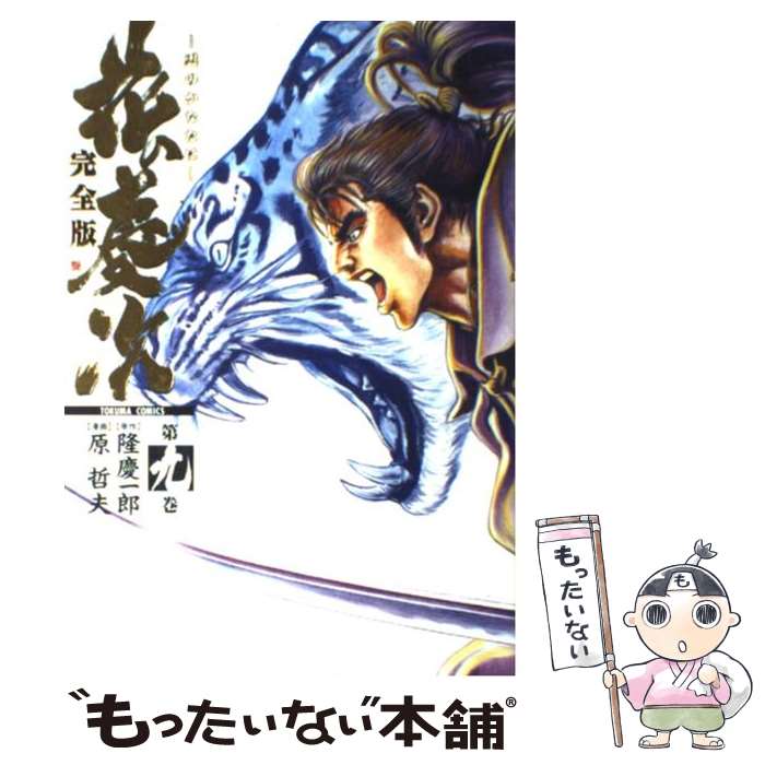 著者：隆 慶一郎, 原哲夫出版社：徳間書店サイズ：コミックISBN-10：4197803001ISBN-13：9784197803002■こちらの商品もオススメです ● 3月のライオン 13 / 羽海野チカ / 白泉社 [コミック] ● 3...
