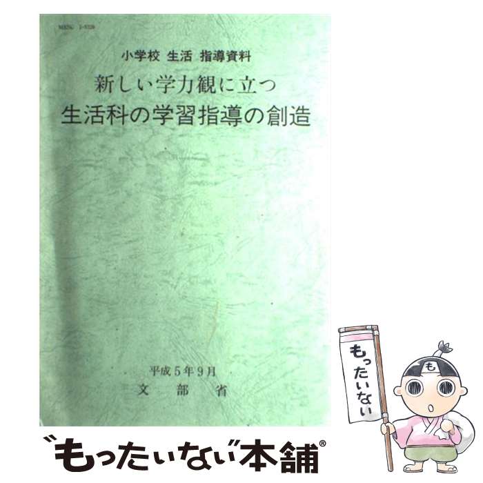 著者：文部省出版社：東洋館出版社サイズ：単行本ISBN-10：449101051XISBN-13：9784491010519■こちらの商品もオススメです ● 小学校指導書 国語編 文部省 / 文部省 / ぎょうせい [単行本] ● 新しい学...
