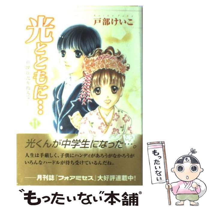 著者：戸部 けいこ出版社：秋田書店サイズ：コミックISBN-10：4253105815ISBN-13：9784253105811■こちらの商品もオススメです ● ゴールデンカムイ 1 / 野田 サトル / 集英社 [コミック] ● ハイキュ...