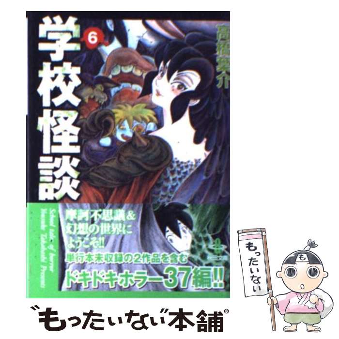 著者：高橋 葉介出版社：秋田書店サイズ：文庫ISBN-10：4253177875ISBN-13：9784253177870■こちらの商品もオススメです ● そばもん（18） / 山本 おさむ / 小学館 [コミック] ● 学校怪談（4） /...