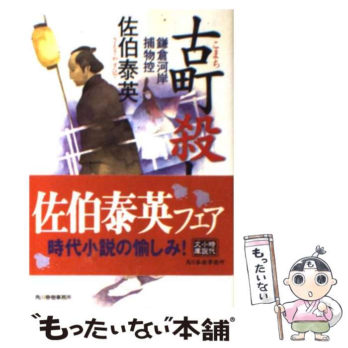 著者：佐伯 泰英出版社：角川春樹事務所サイズ：文庫ISBN-10：4758430233ISBN-13：9784758430234■こちらの商品もオススメです ● 村上海賊の娘（一） / 和田 竜 / 新潮社 [文庫] ● 日曜日の夕刊 / ...