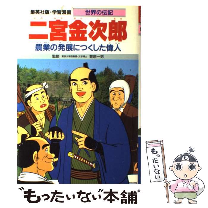 著者：笠原 一男, 古城 武司出版社：集英社サイズ：単行本ISBN-10：4082400141ISBN-13：9784082400149■こちらの商品もオススメです ● なぞなぞあそび　2 / このみ ひかる / あかね書房 [単行本] ●...