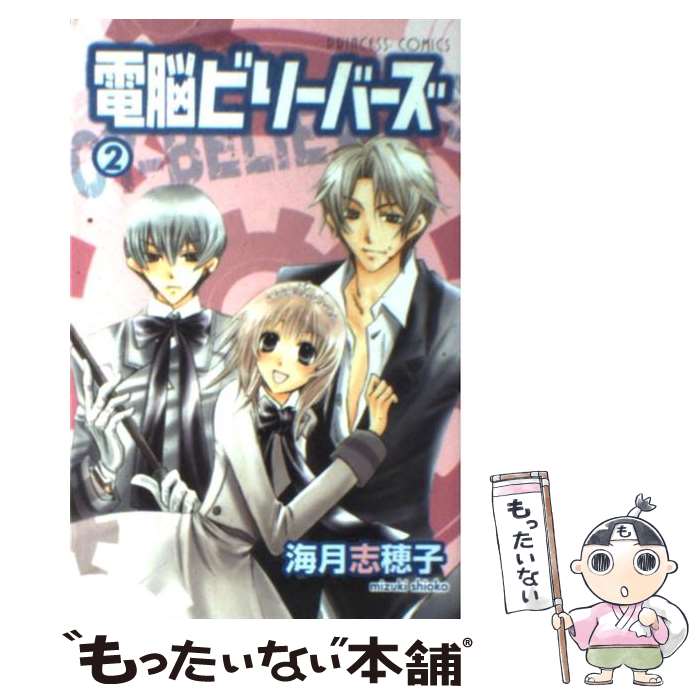 著者：海月 志穂子出版社：秋田書店サイズ：コミックISBN-10：425319396XISBN-13：9784253193962■こちらの商品もオススメです ● 電脳ビリーバーズ（1） / 海月 志穂子 / 秋田書店 [コミック] ● 俺の...