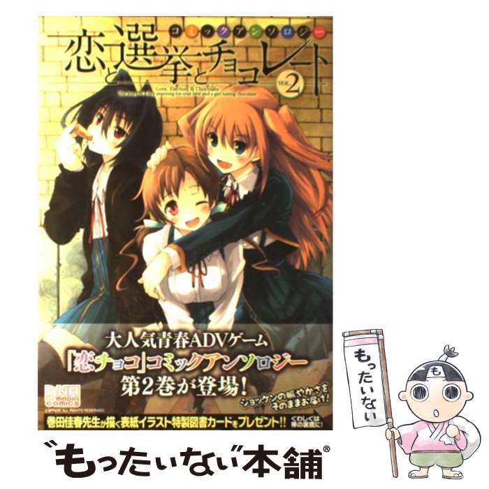 著者：一迅社出版社：一迅社サイズ：コミックISBN-10：475800644XISBN-13：9784758006446■こちらの商品もオススメです ● 恋と選挙とチョコレートコミックアンソロジー / アンソロジー / 一迅社 [コミック]...