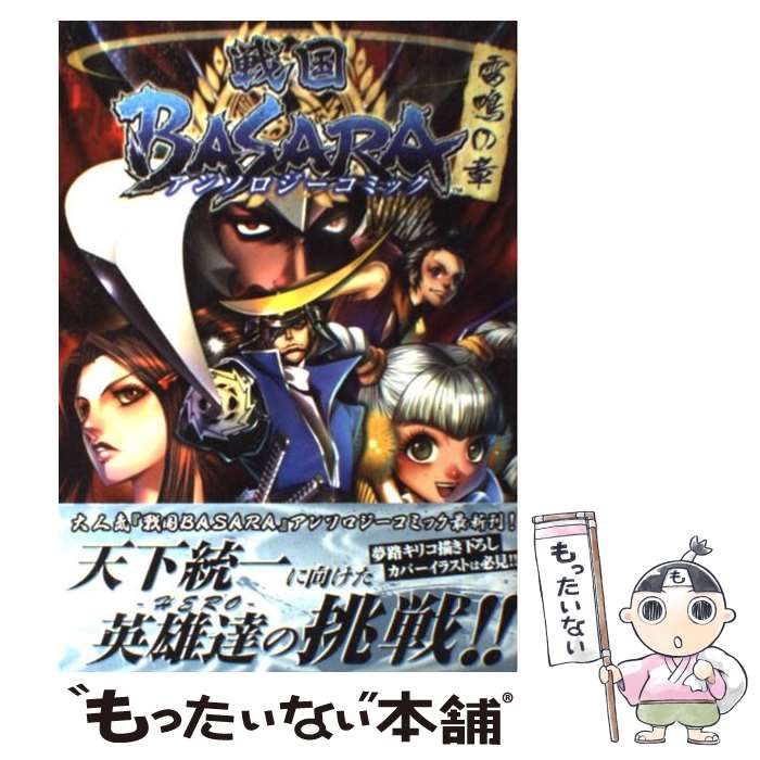 著者：エンターブレイン出版社：エンターブレインサイズ：コミックISBN-10：4757728417ISBN-13：9784757728417■こちらの商品もオススメです ● 戦国BASARA2 オフィシャル4コマアンソロジーコミック 四季の...