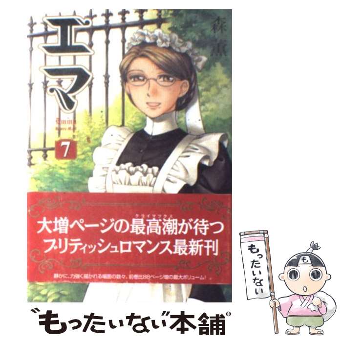 著者：森 薫出版社：エンターブレインサイズ：コミックISBN-10：4757727879ISBN-13：9784757727878■こちらの商品もオススメです ● もやしもん（3） / 石川 雅之 / 講談社 [コミック] ● もやしもん（...