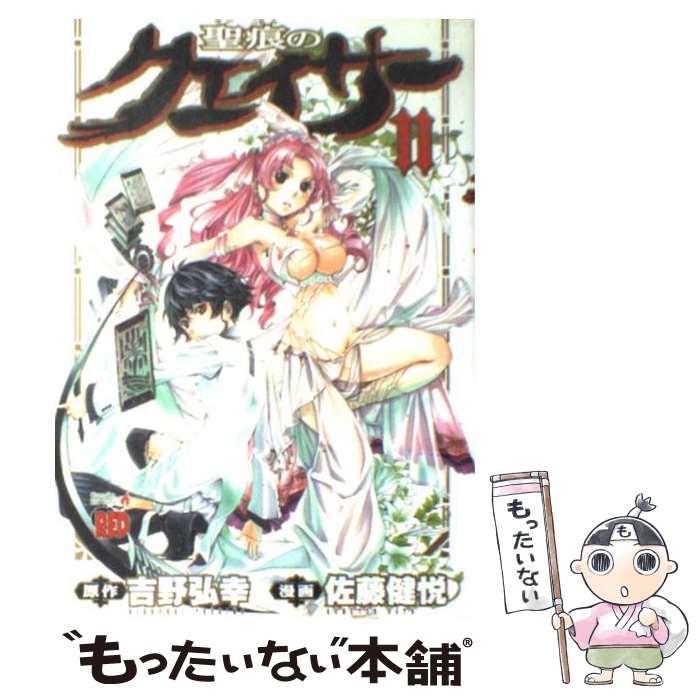 著者：佐藤 健悦, 吉野 弘幸出版社：秋田書店サイズ：コミックISBN-10：4253234798ISBN-13：9784253234795■こちらの商品もオススメです ● 聖痕のクェイサー（8） / 吉野 弘幸, 佐藤 健悦 / 秋田書店...