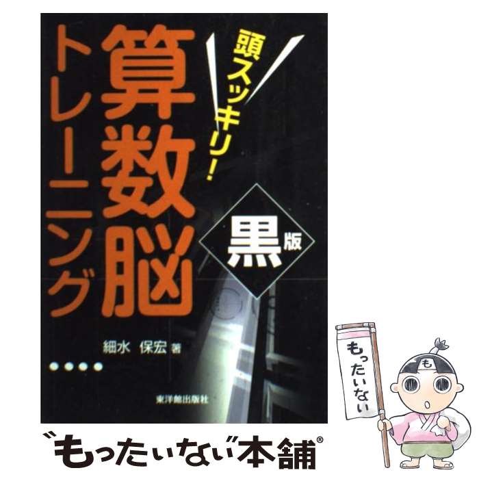 著者：細水 保宏出版社：東洋館出版社サイズ：単行本ISBN-10：449102197XISBN-13：9784491021973■こちらの商品もオススメです ● クラス全員が喜んで書く日記指導 / 森川 正樹 / 明治図書出版 [単行本] ...